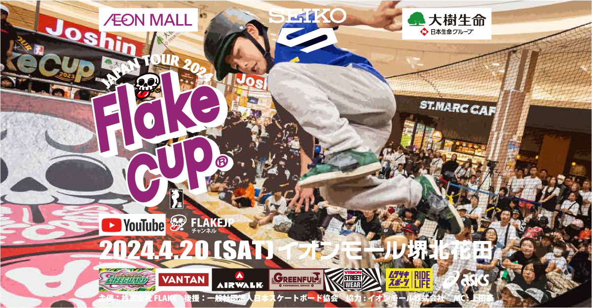 FLAKE CUP@イオンモール堺北花田エントリー開始 | AJSA｜一般社団法人日本スケートボード協会