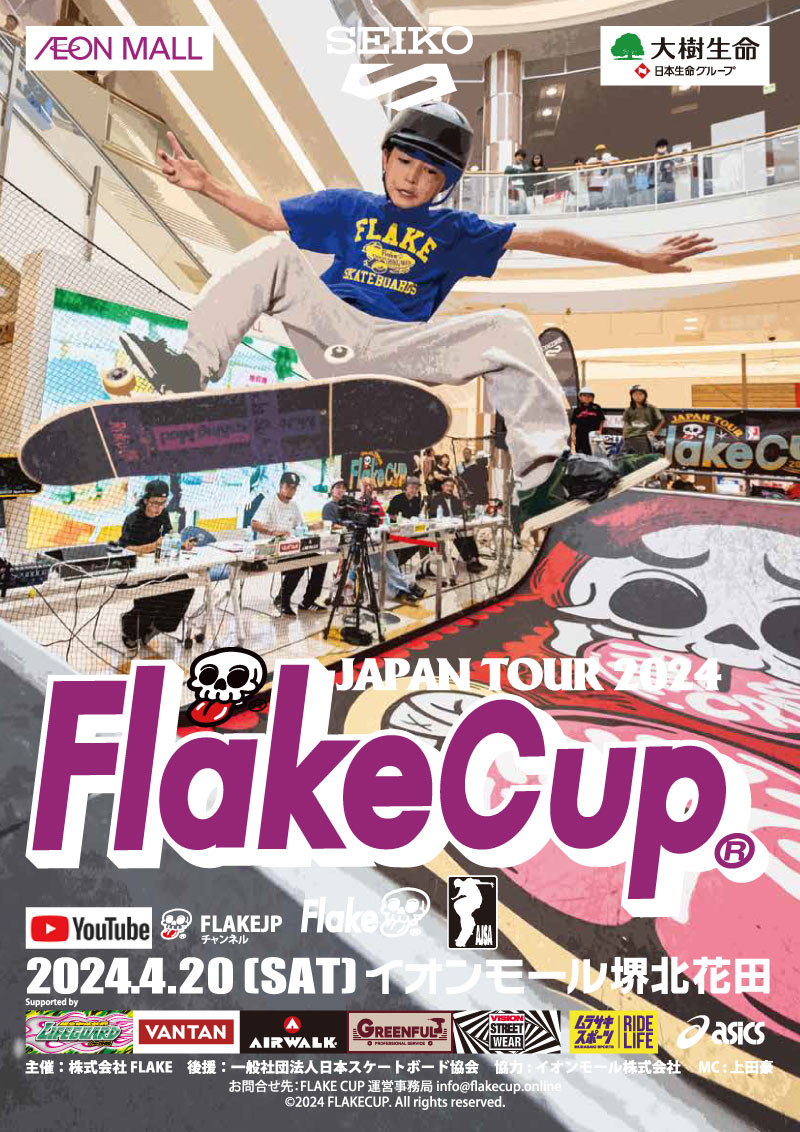 FLAKE CUP@イオンモール堺北花田エントリー開始 | AJSA｜一般社団法人日本スケートボード協会