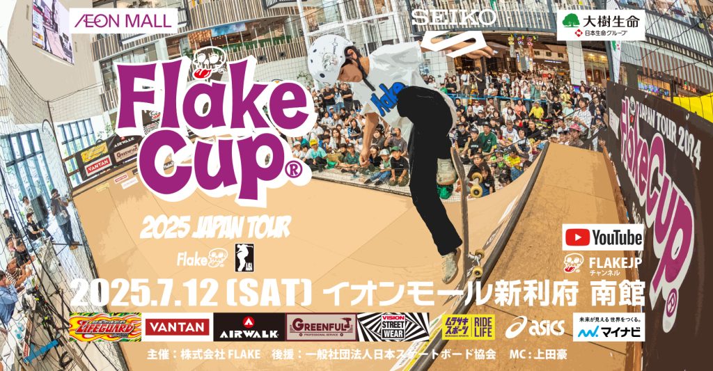 FLAKE CUP 2025 @ イオンモール新利府 エントリー受付開始 | AJSA｜一般社団法人日本スケートボード協会
