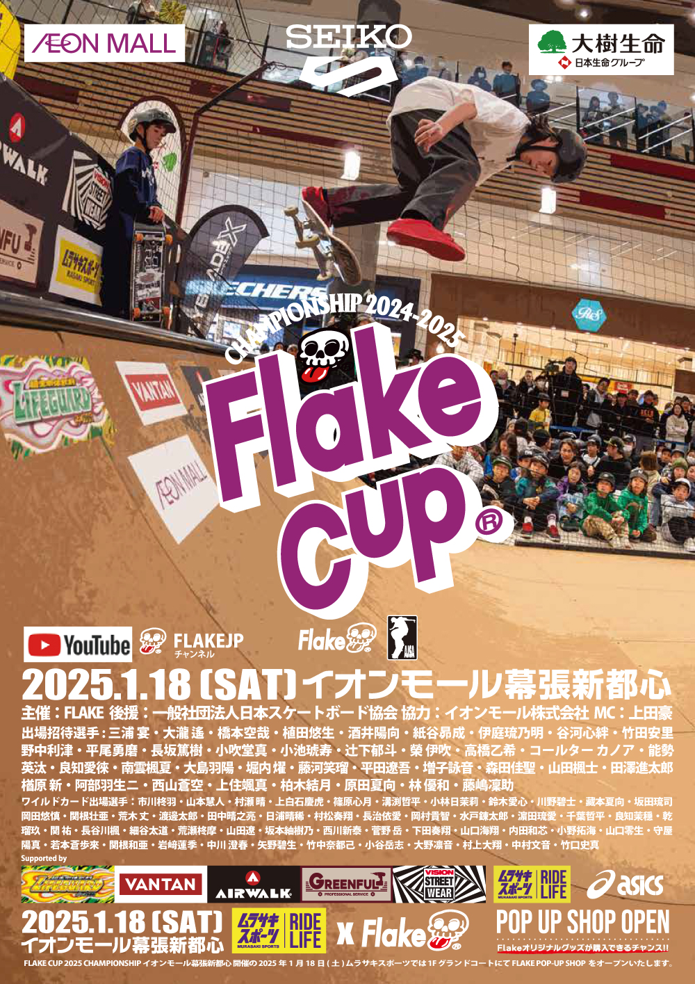 FLAKE CUP 2024 CHAMPIONSHIP @ イオンモール幕張 ヒート表公開 | AJSA｜一般社団法人日本スケートボード協会