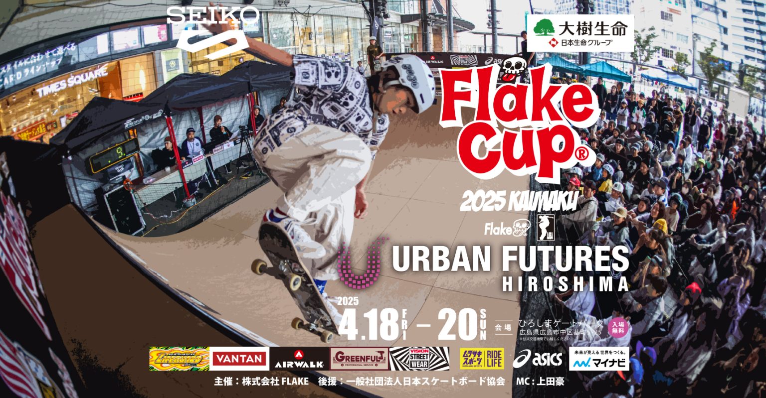 FLAKE CUP 2025 KAIMAKU @ URBAN FUTURES HIROSHIMA エントリー開始 | AJSA｜一般社団法人日本スケートボード協会